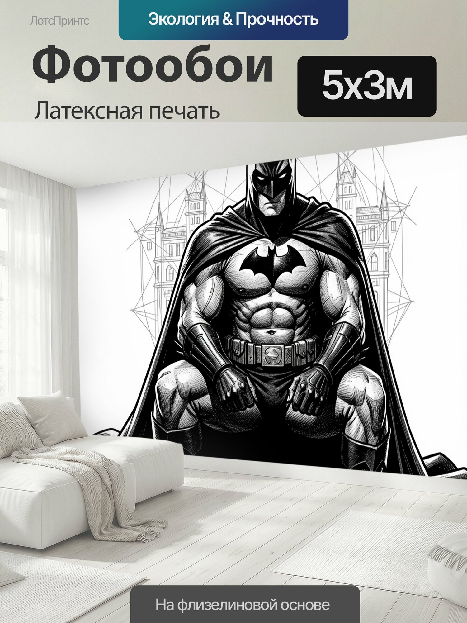 Фотообои моющиеся ударопрочные "Бэтмен в мрачном готическом стиле. Супергерой в маске и плаще сидит на фоне архитектурного силуэта замка и." 500x300 см. латексная печать