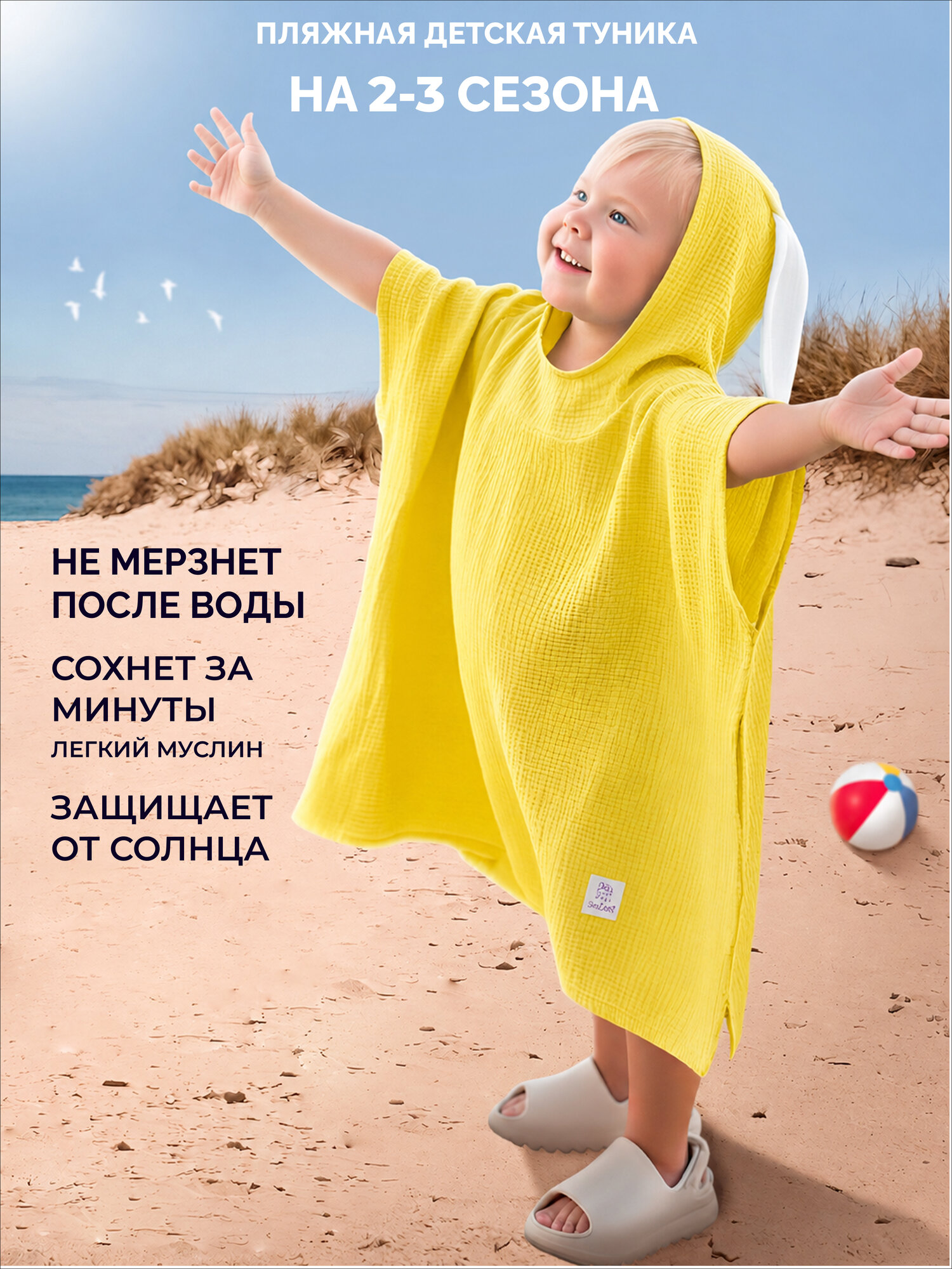 Накидка пляжная детская