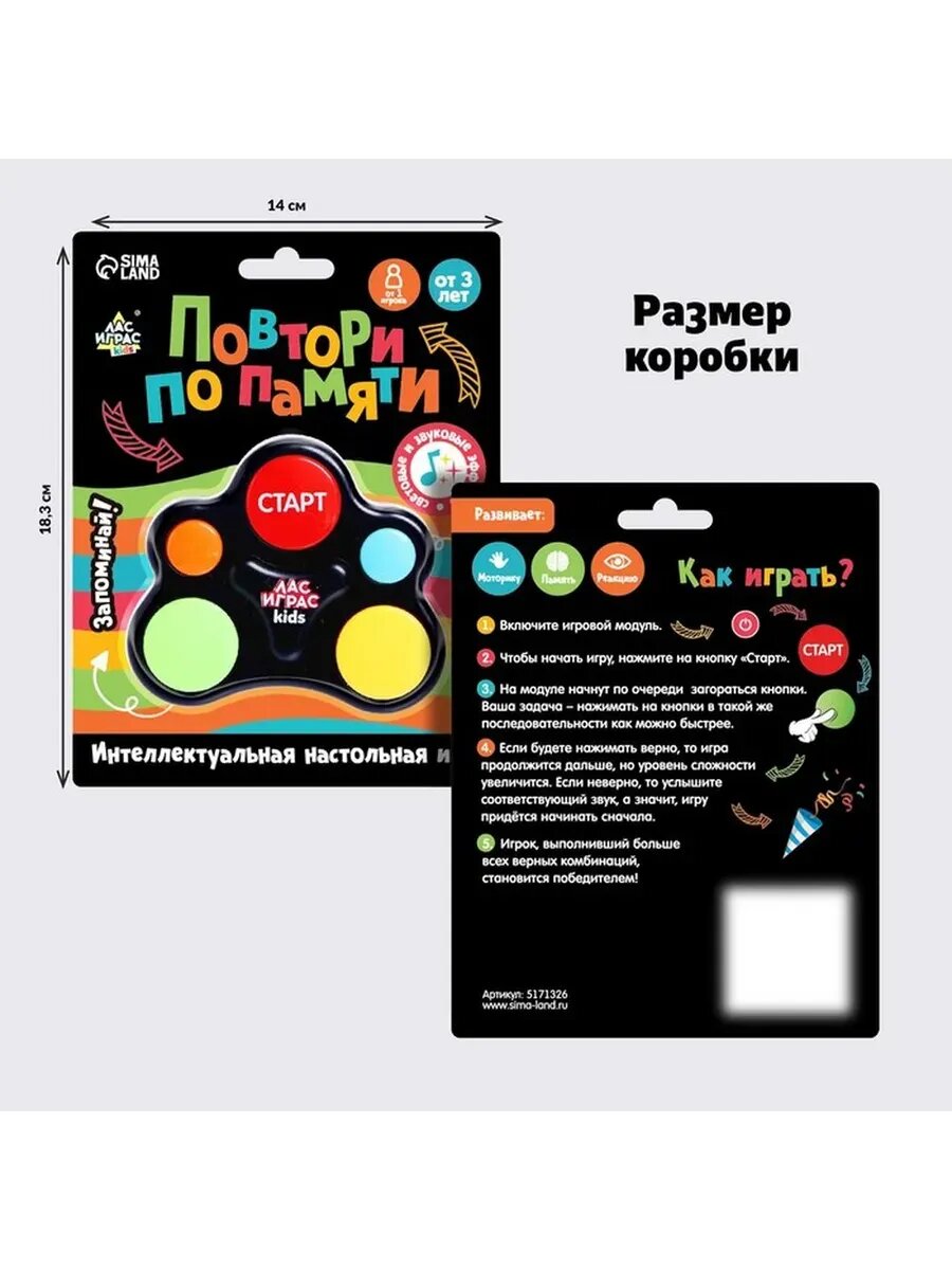 Интерактивная игра для развития памяти и реакции