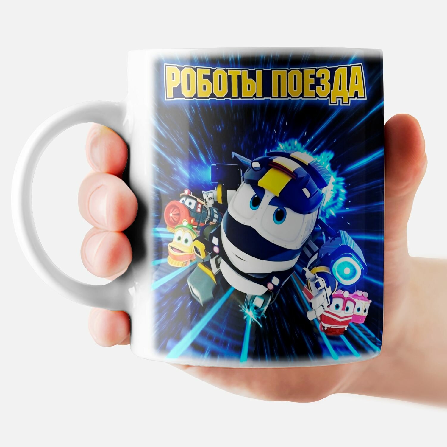 Кружка "Роботы поезда"