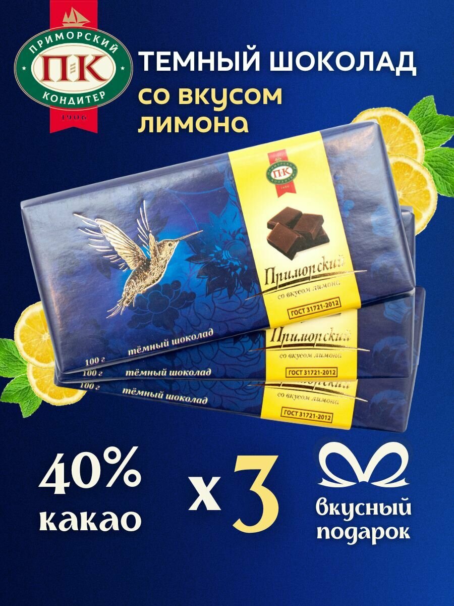Темный шоколад со вкусом лимона настоящий веганский без глютена без лактозы плиточный 3 шт по 100 грамм