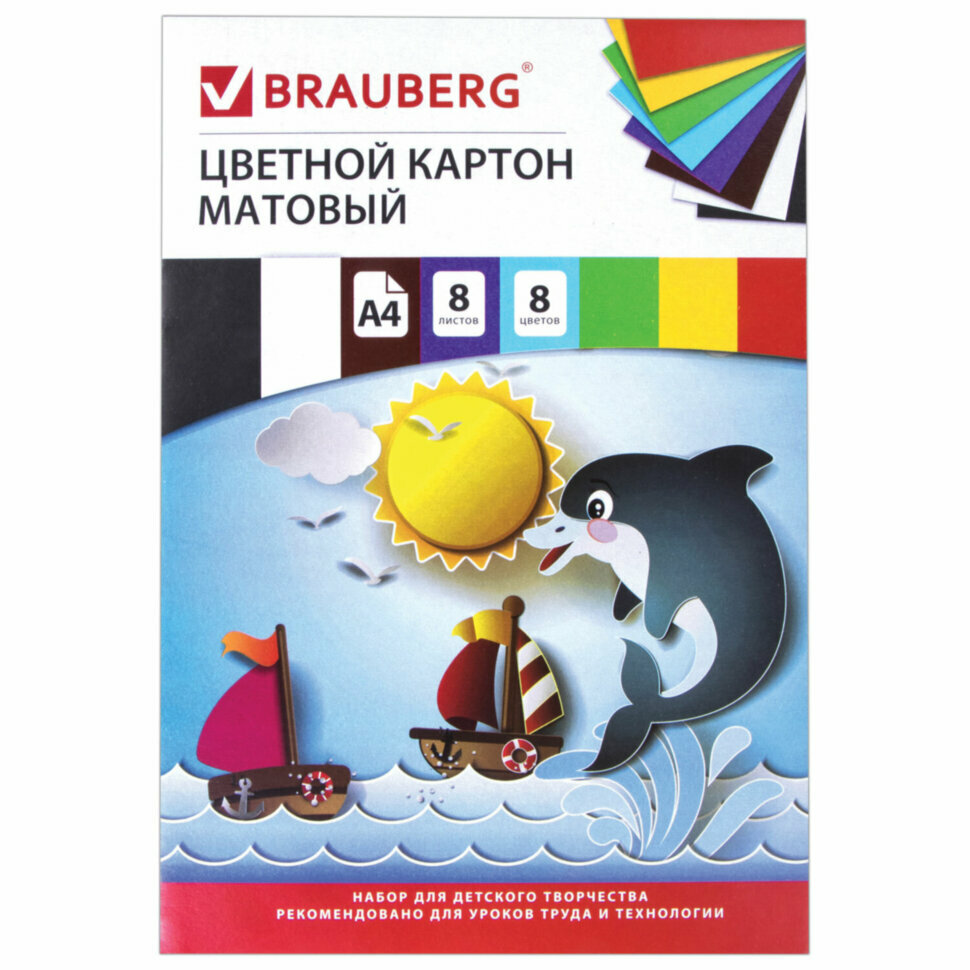 Картон цветной А4 немелованный (матовый), 8 листов 8 цветов, в папке, BRAUBERG, 200х290 мм, "Дельфин", 129909, 129909