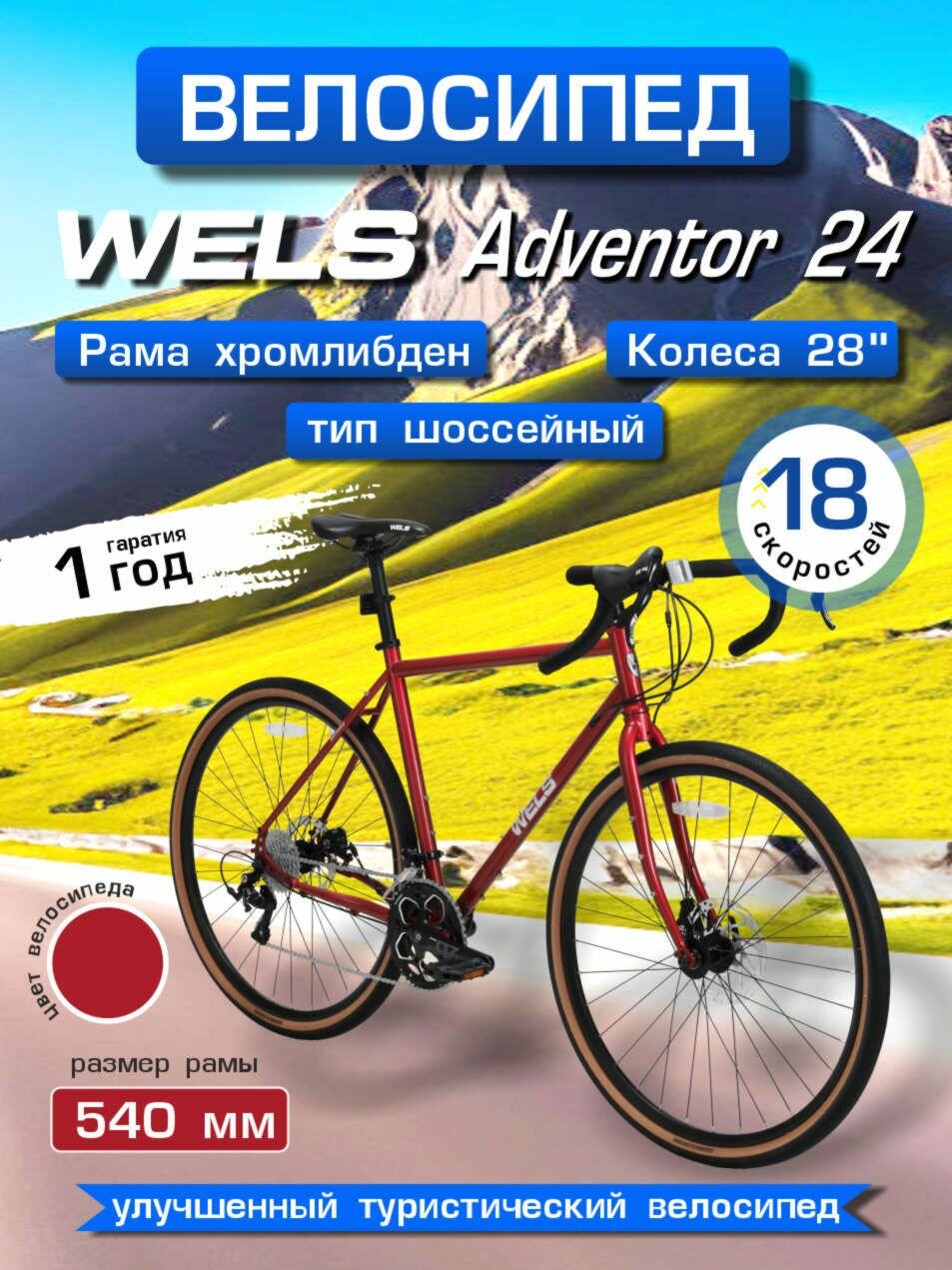 Велосипед Wels Adventor 24