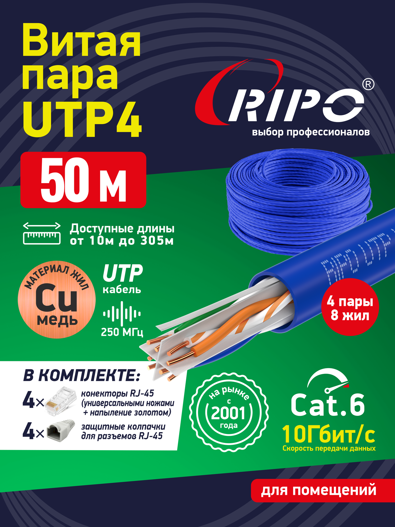 Интернет кабель витая пара LAN UTP4 CAT6 23AWG, медный, 50 м