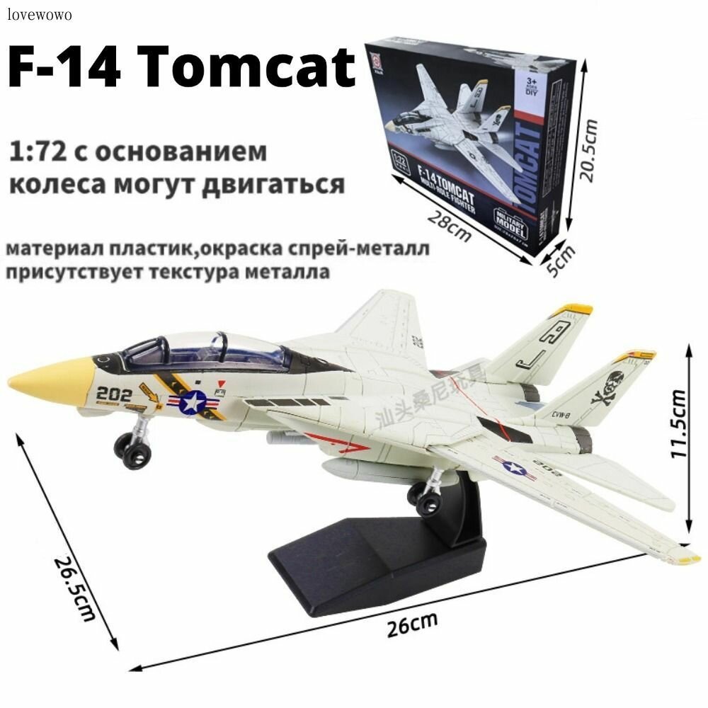F-14 Tomcat Истребитель Модель самолета Коллекционная 1/72 Building Block Toys
