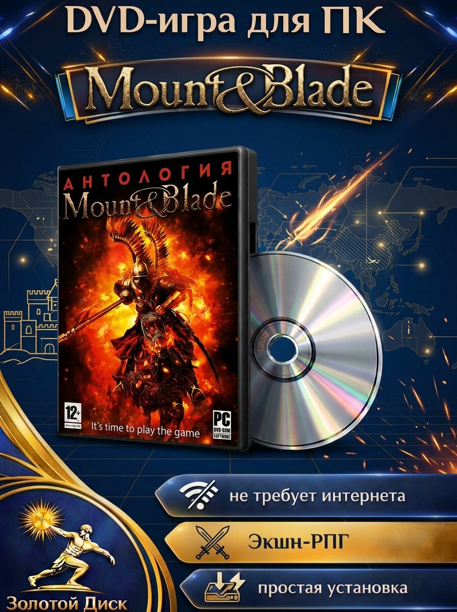 Сборник Mount & Blade на DVD диске