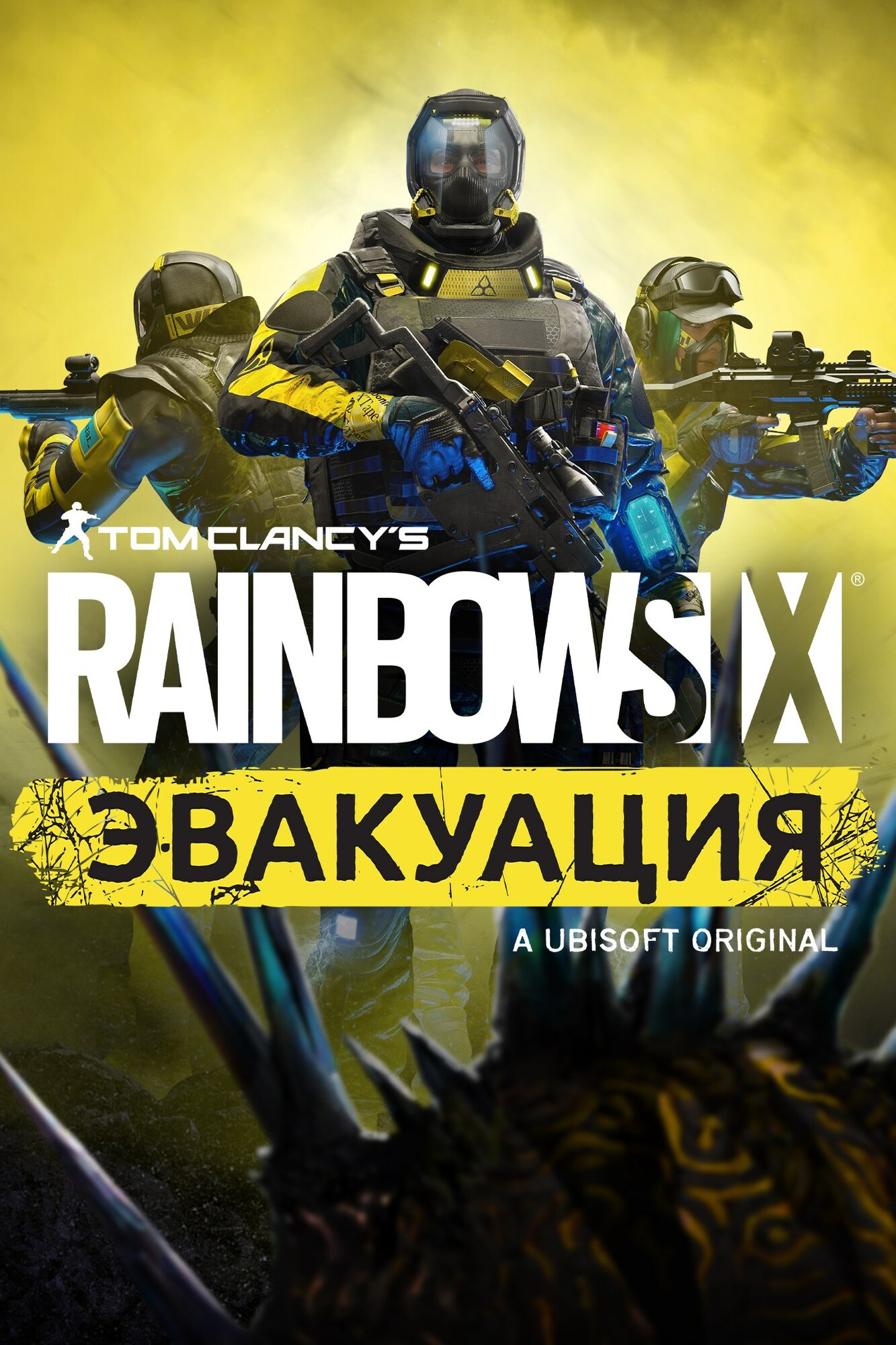 Tom Clancy's Rainbow Six Extraction United Bundle — ключ активации Xbox / Microsoft Store · Xbox · цифровой ключ · любой регион