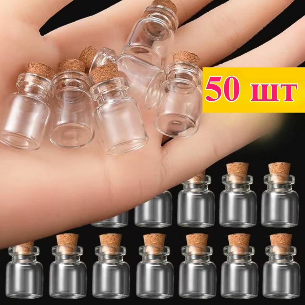 Бутылка, 50 шт