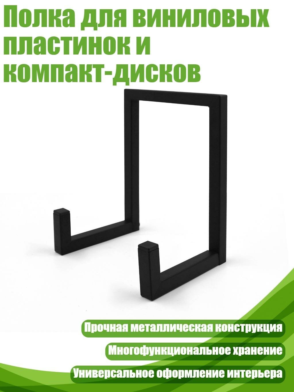 Полка для виниловых пластинок и компакт-дисков