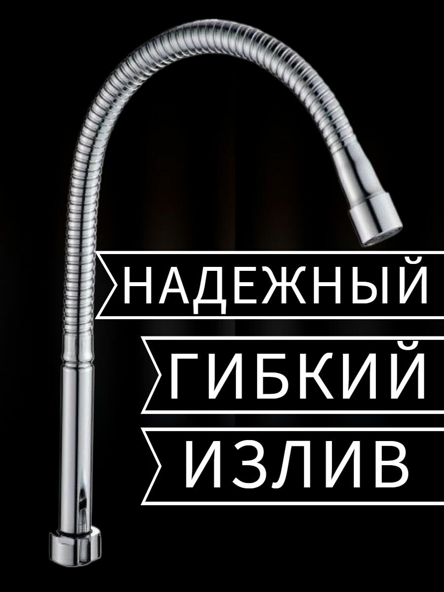 Ремкомплект гибкого излива(Гибкий излив с 1 режимным аэратором)