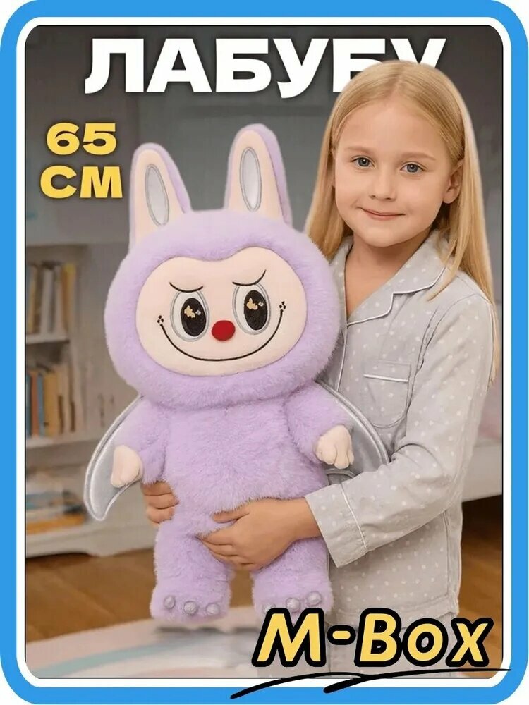 Эксклюзивный подарок, плюшевая игрушка Лабубу 65 см