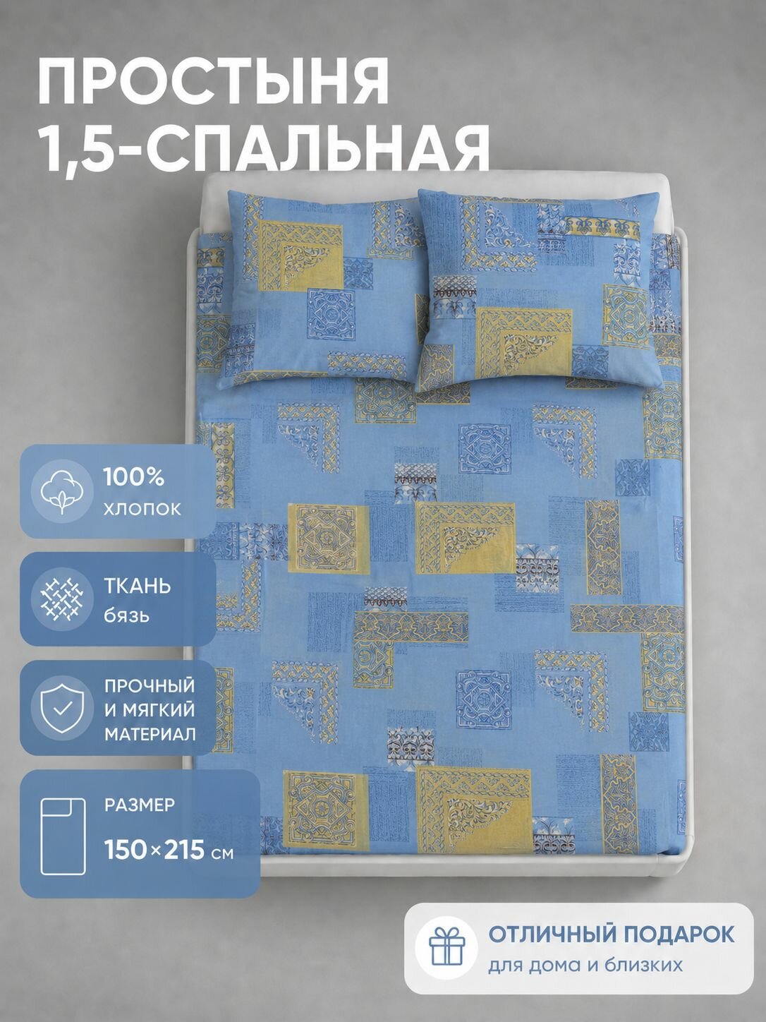 Простыня 150х215 1,5-спальная Бязь Хлопок Узоры на голубом фоне