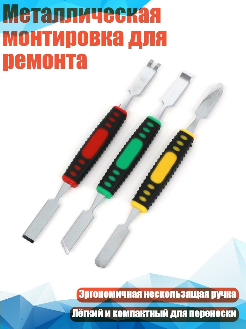 Металлическая монтировка для ремонта