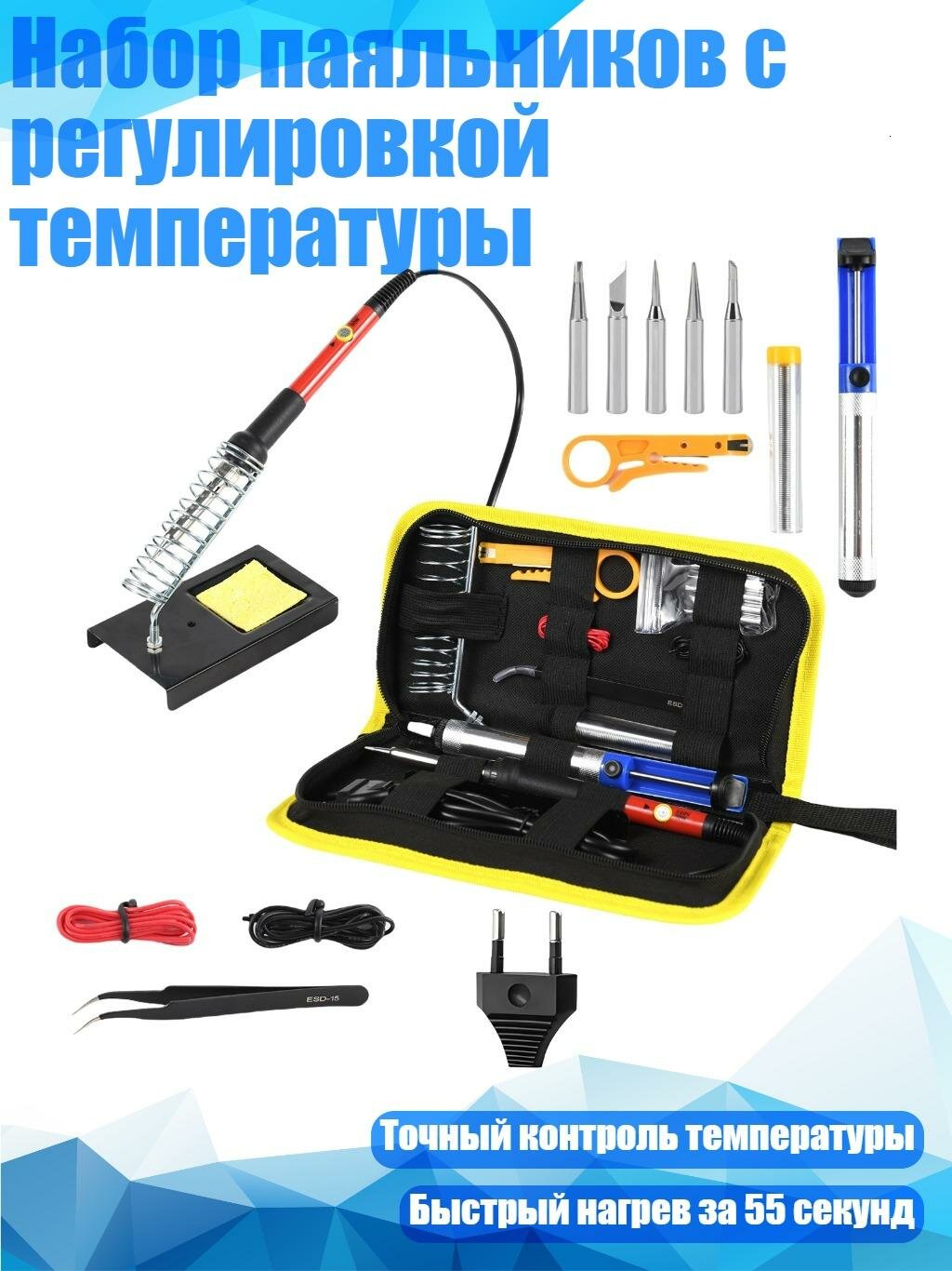 Набор паяльников с регулировкой температуры, красный - EU