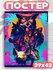 Постеры на стену Hotline Miami, , плакат 1шт, А3 размер.