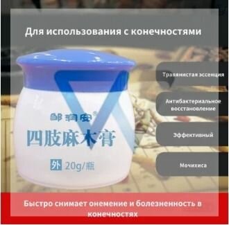 Крем для снятия онемения конечностей и боли в мышцах, Устранение отека, травяная экстракция, 20 г