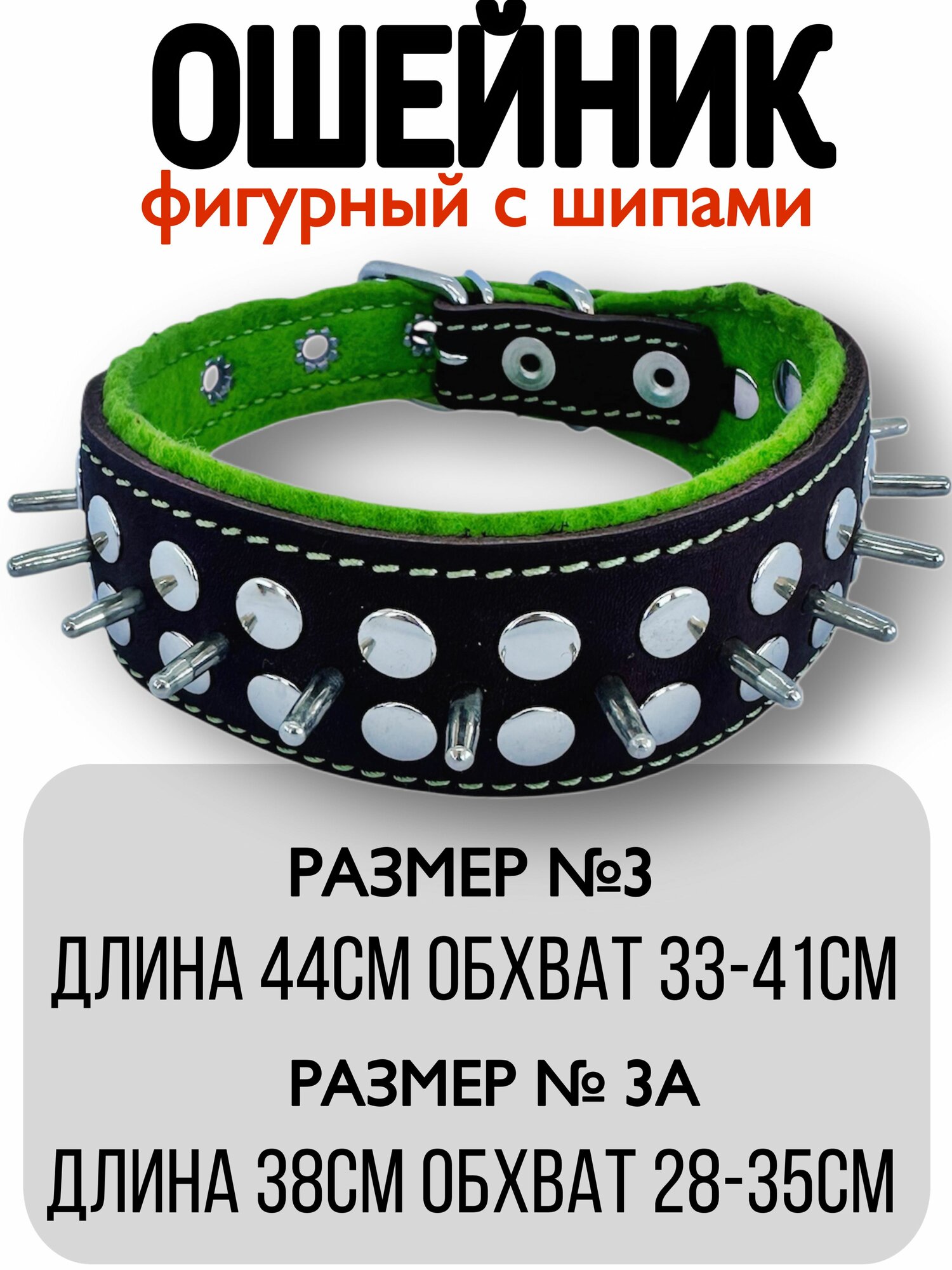 Ошейник Фигурный №3А с шипами из натуральной кожи