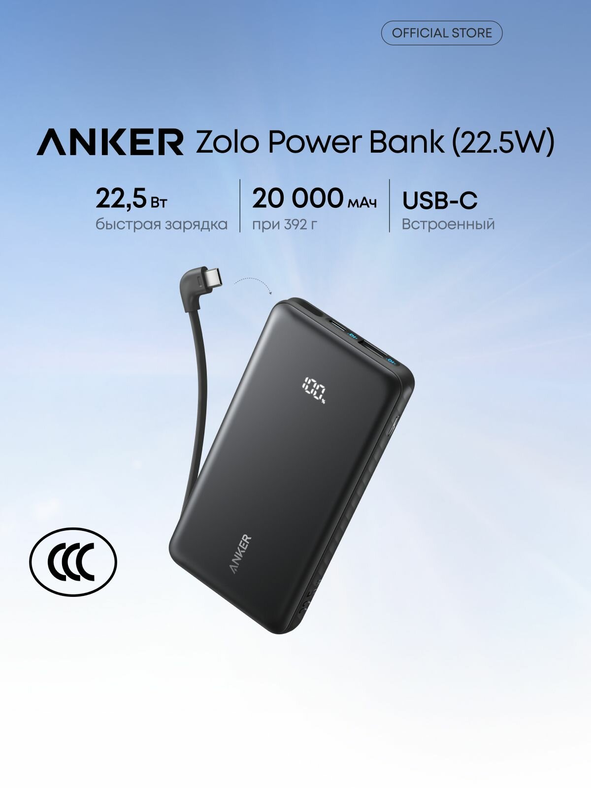 Пауэрбанк Zolo Anker(20к мАч, 22,5 Вт, со встроенным кабелем USB-C)(A110EH11 черный)