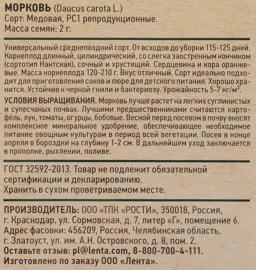 Семена GIARDINO CLUB Морковь Медовая, 2г