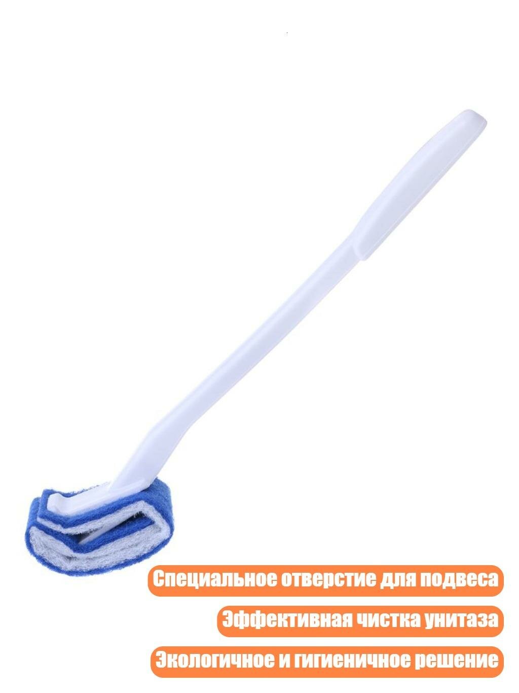 Щётка для унитаза с длинной ручкой, Белый