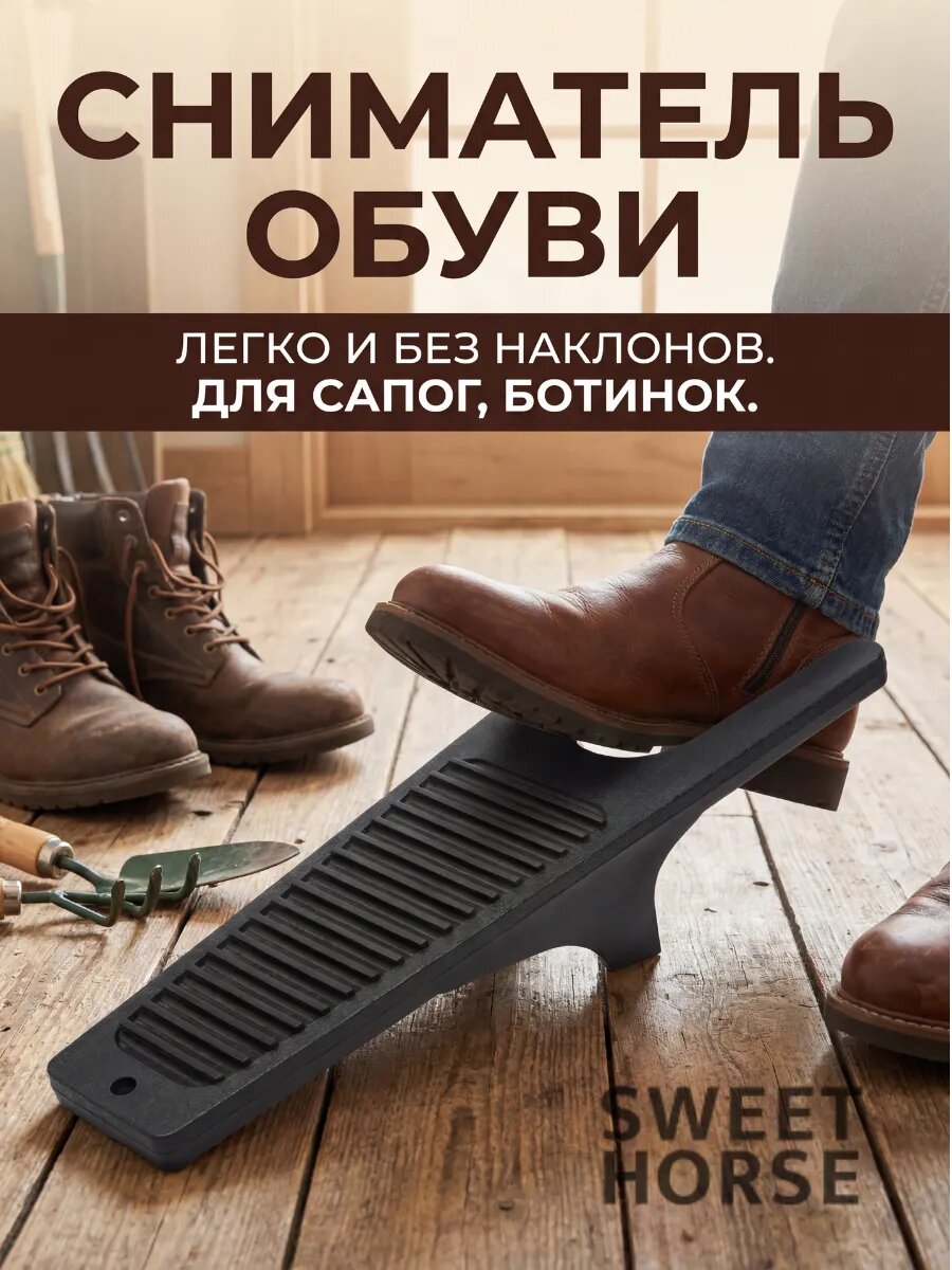 Cъёмник для обуви , U-образная выемка , пластиковый , черный