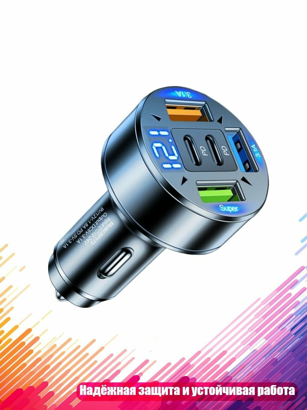 Многофункциональное автомобильное зарядное устройство USB с LED-экраном