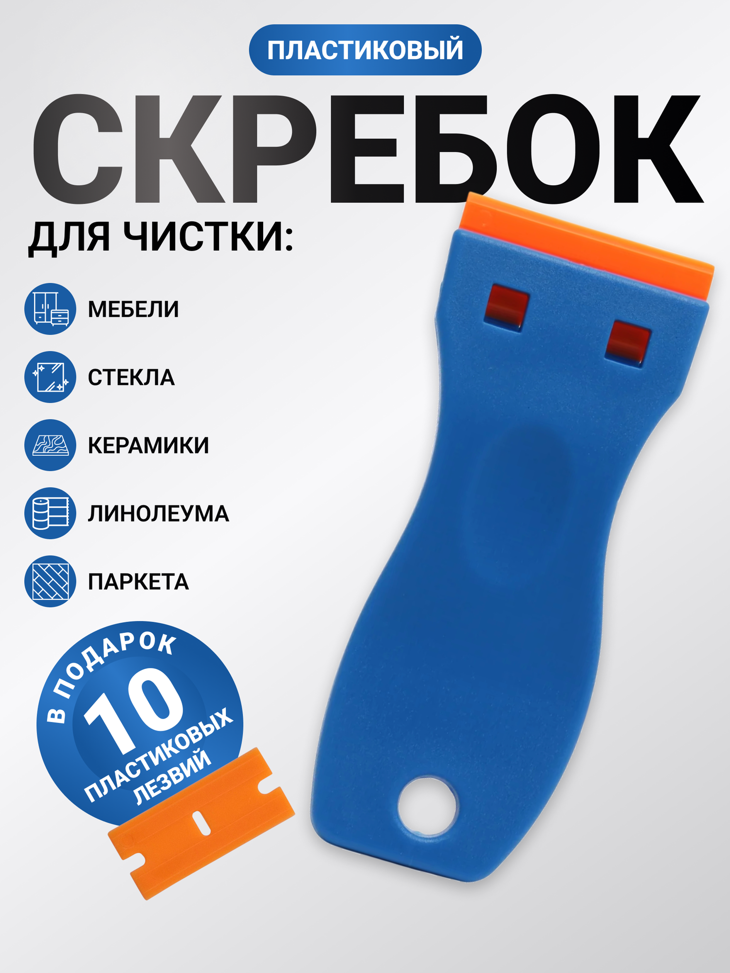 Скребок для плиты стеклокерамика индукционной панели варочных поверхностей окон стекла кафельной плитки снятие тонировки