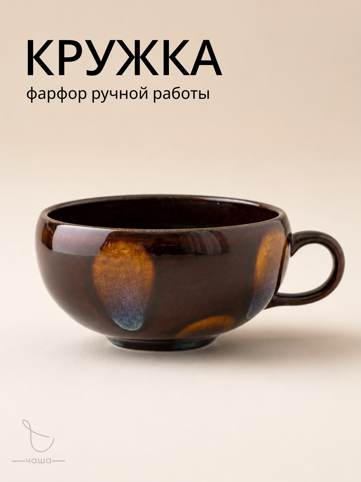 Чашка фарфоровая в горошек Chasha, кружка коричневая, 360 мл