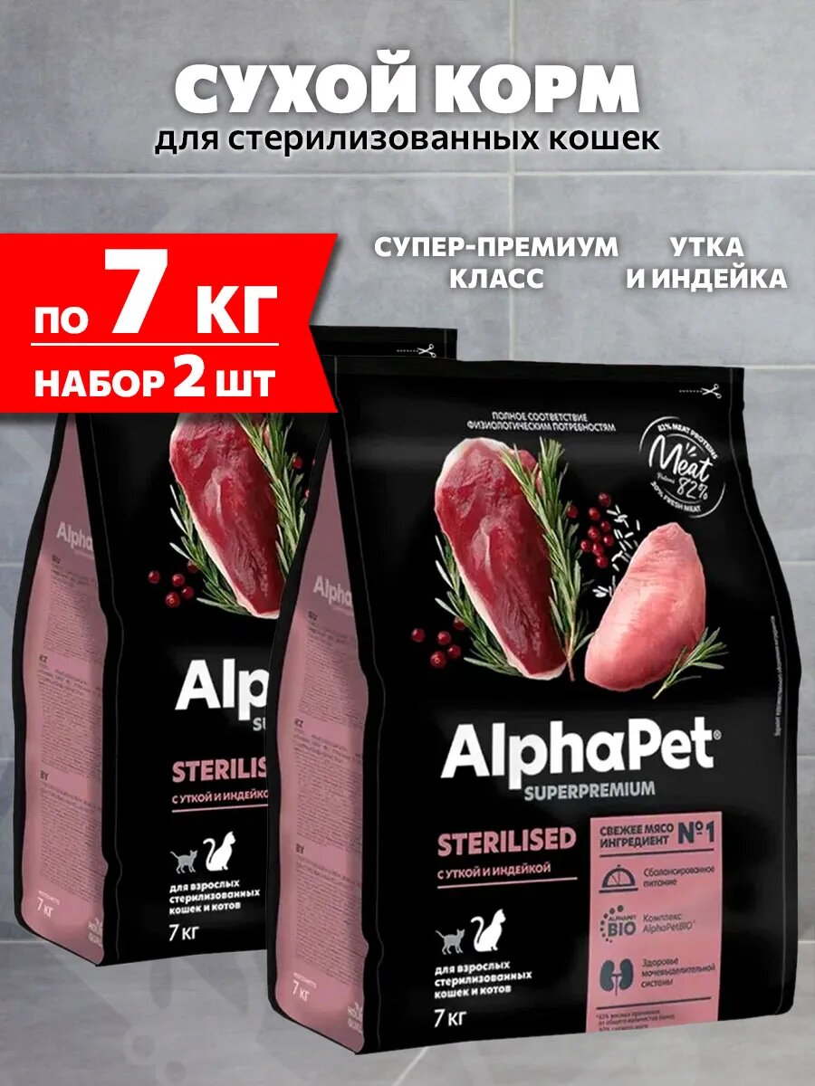 Корм сухой Alphapet Superpremium Sterilised для взрослых кастрированных котов и стерилизованных кошек, утка, индейка, 7 кг 2 шт