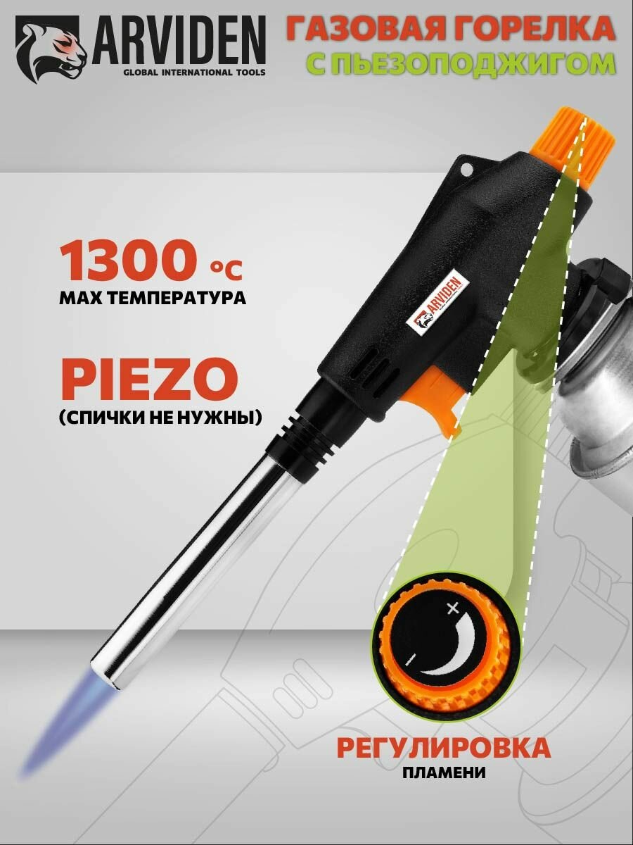 Горелка газовая c пьезоподжигом "Карандашное пламя"