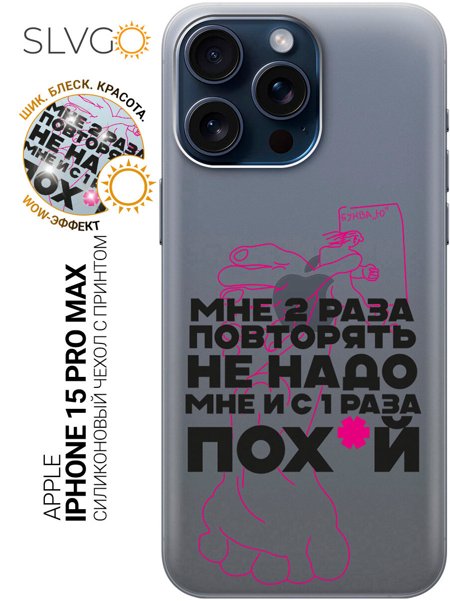 Силиконовый чехол на Apple iPhone 15 Pro Max с принтом Two times, trn