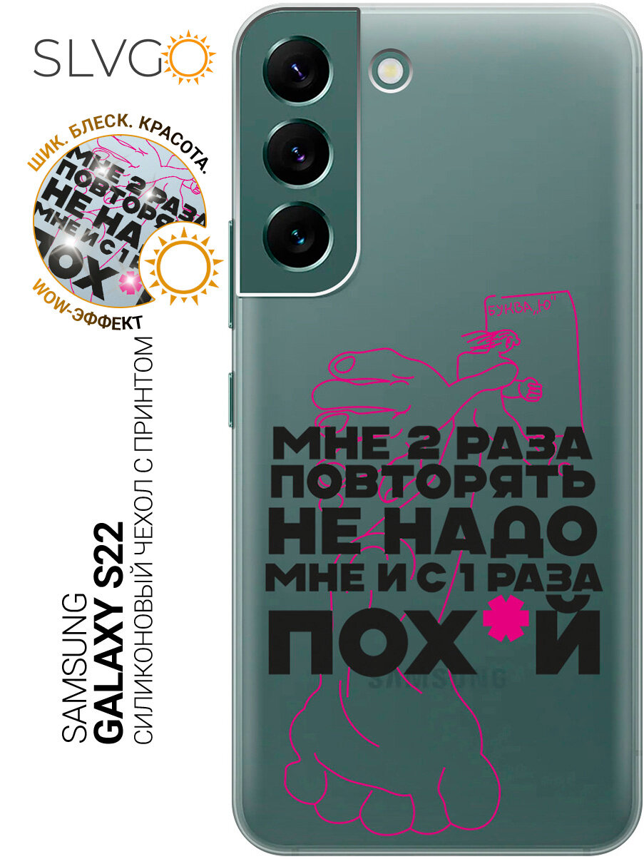 Силиконовый чехол на Samsung Galaxy S22 с принтом Two times, trn