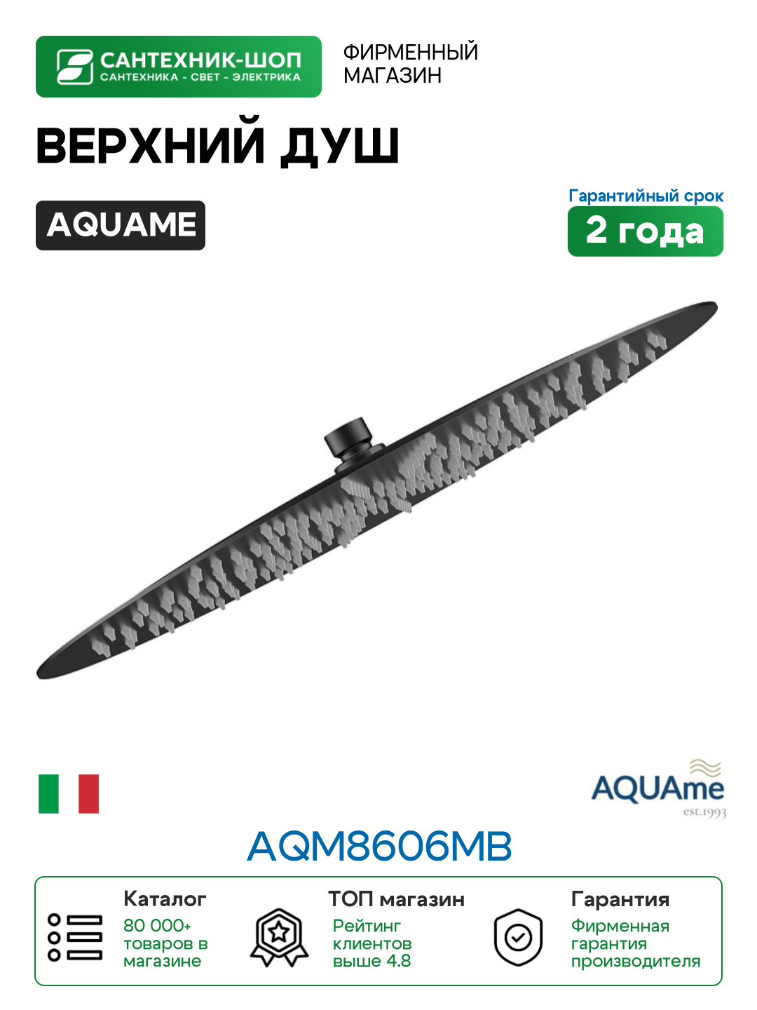 Верхний душ AQUAme AQM8606MB цвет Черный матовый
