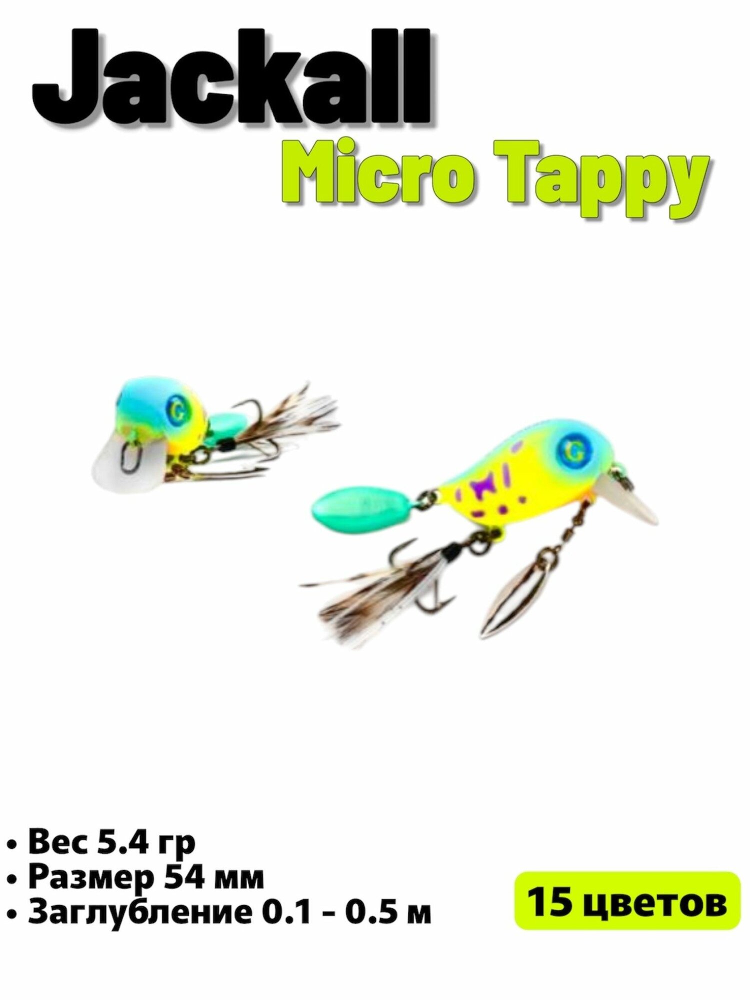 Воблер Jackall Micro Tappy 54mm/5.4g #157