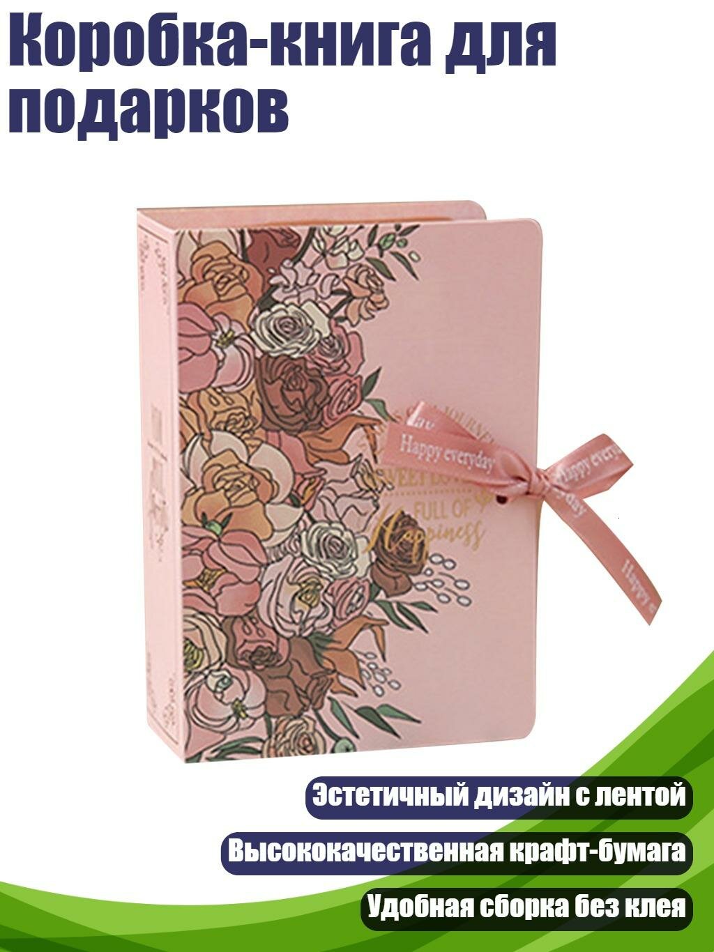 Коробка-книга для подарков, Розовый