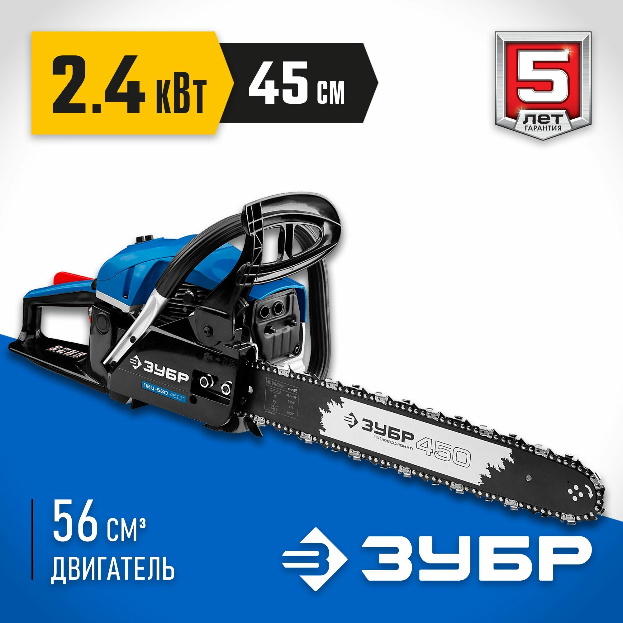 Бензопила, профессионал ЗУБР 56 см3, 45 см, арт. ПБЦ-560 45ДП