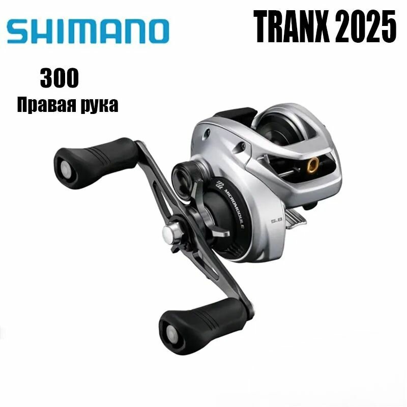 2025 SHIMANO TRANX 300 Рыболовные снасти с откидным колесом