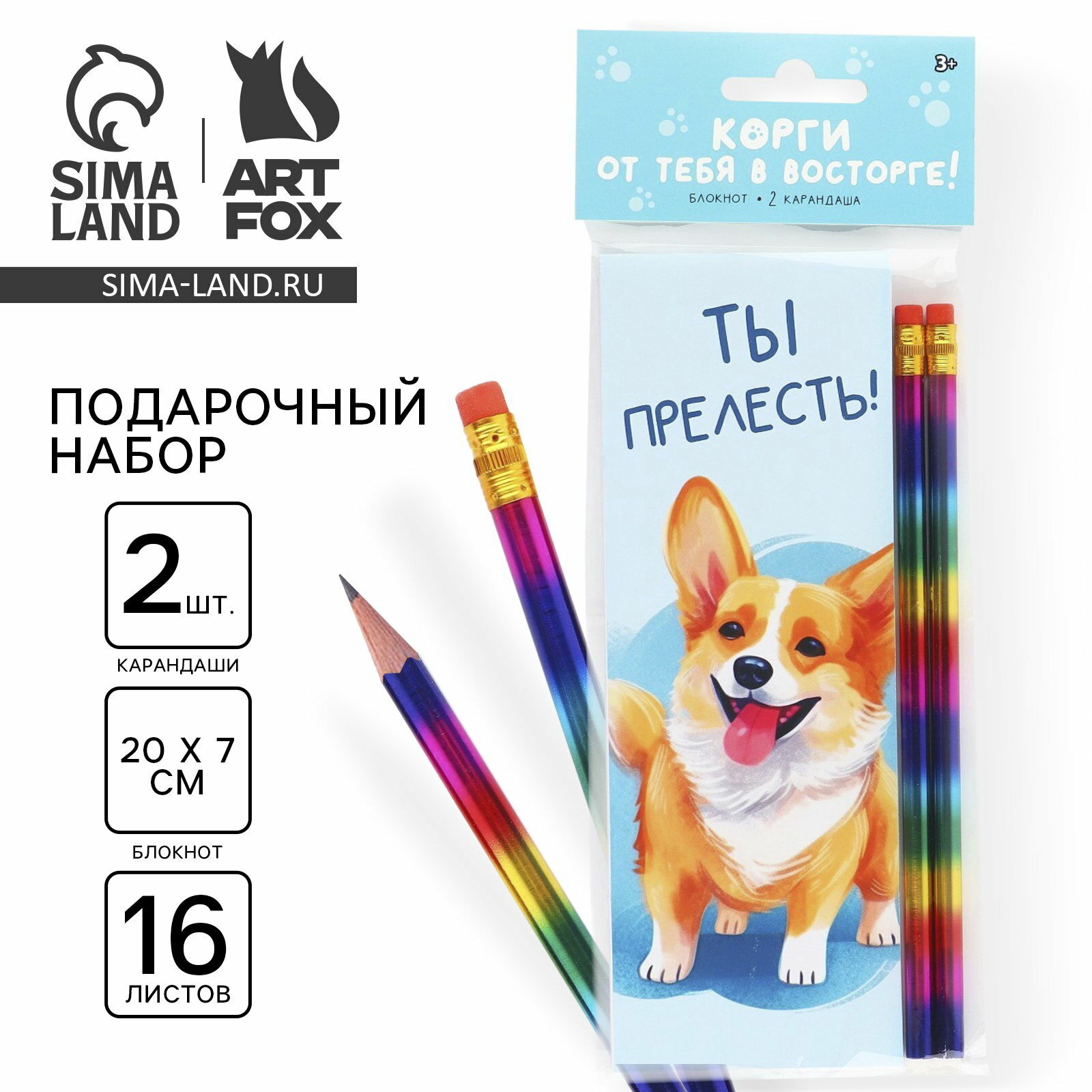 Подарочный набор 2 карандаша и блокнот "Корги", возраст: для детей