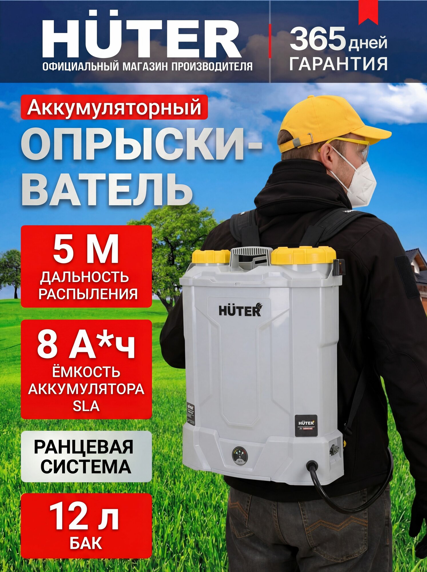 Опрыскиватель садовый аккумуляторный 12л , SP-12/8AC Grey Huter