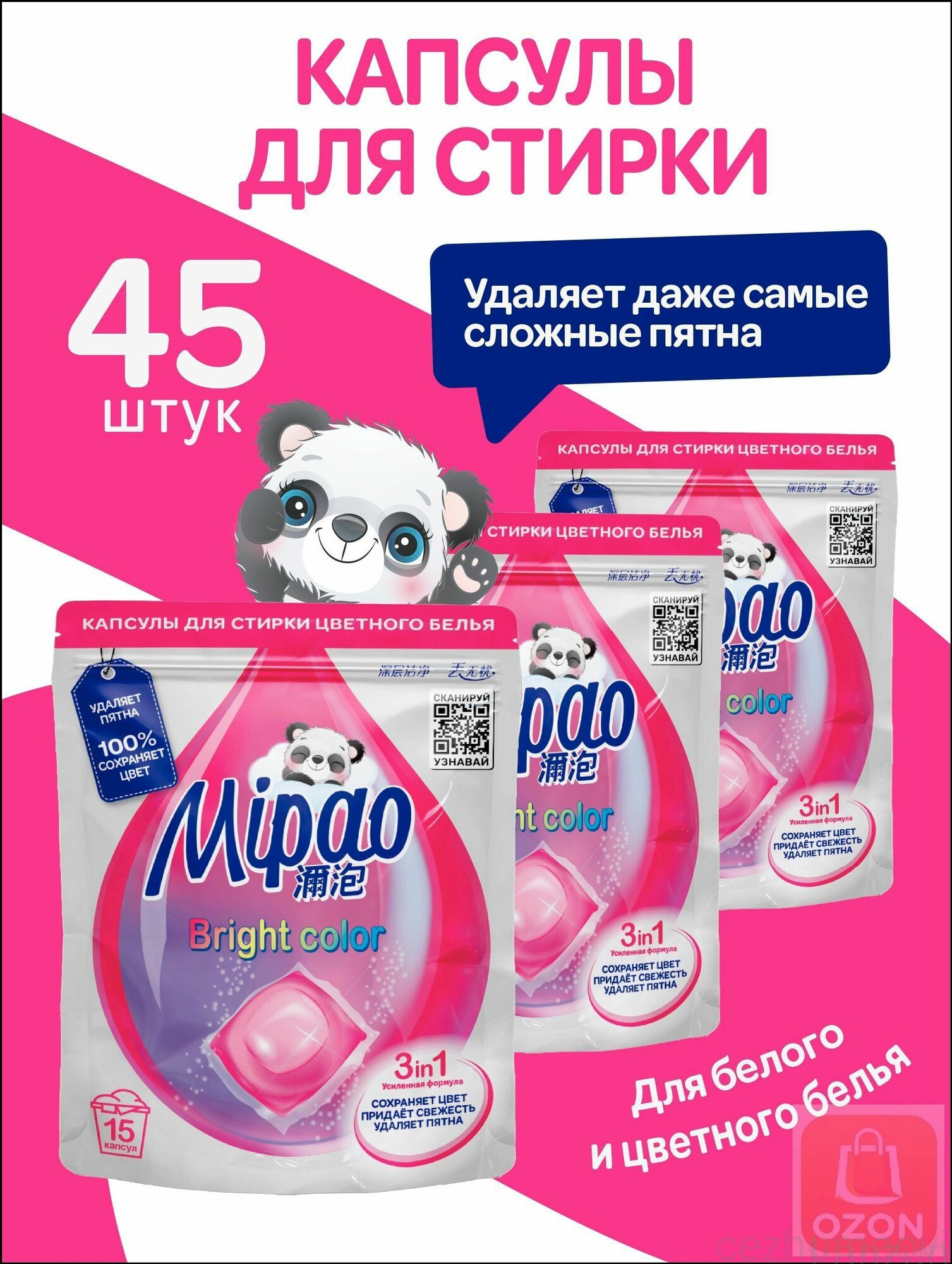 Капсулы для стирки