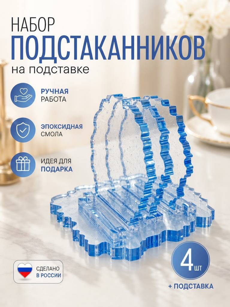 Круглые подстаканники на подставке