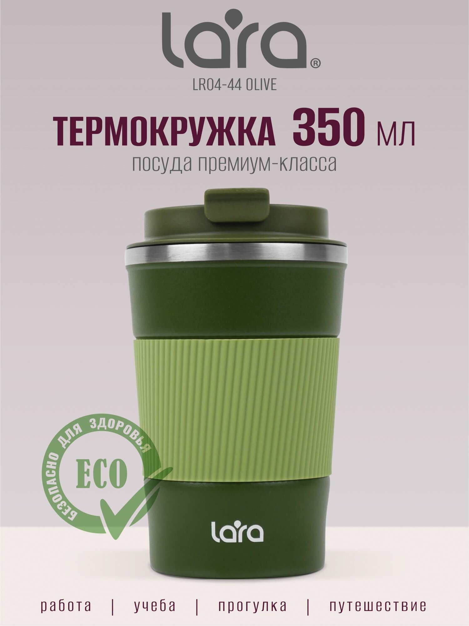 Термокружка LARA для кофе, Термокружка мужская или женская 350 мл автомобильная.