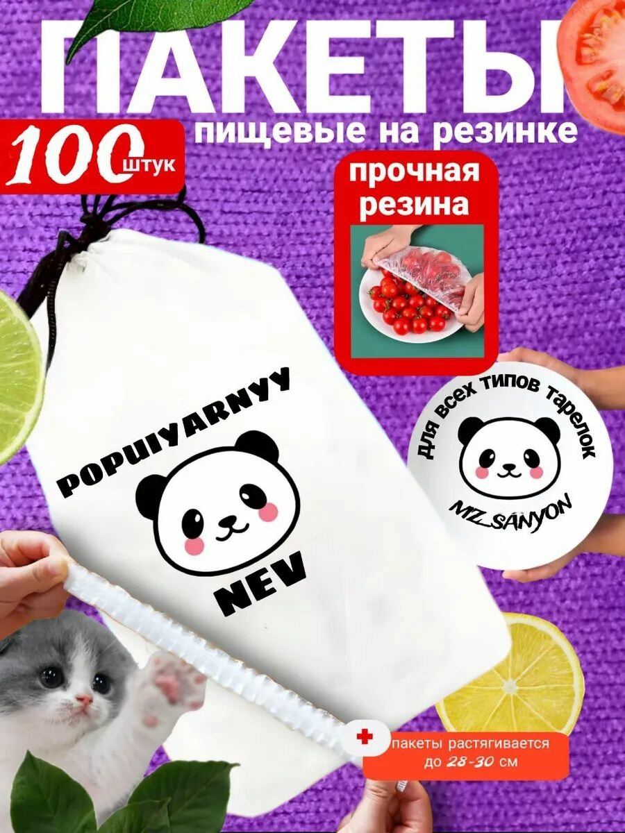 Пакеты для продуктов, шапочки для посуды еды, крышка-чехол