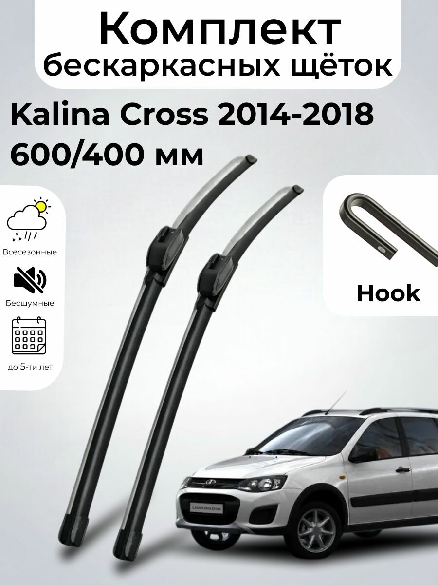 Дворники LADA Kalina Cross (1) / Лада Калина Кросс 2194 (2014 - 2018) щетки стеклоочистителя бескаркасные, комплект 600-400мм, Крючок (Hook / J-Hook), SUFIX