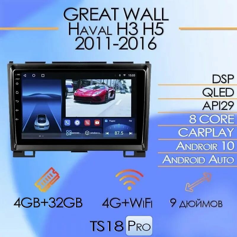 Штатная магнитола TS18 Pro/4+32GB/ GREAT WALL Hover Haval H3/ H5/ Грейт Вол Хавейл Н3/ Н5/ GREAT WALL H5/ Грейт Вол Н5/ магнитола Android 10/2din/ головное устройство/ мультимедиа/