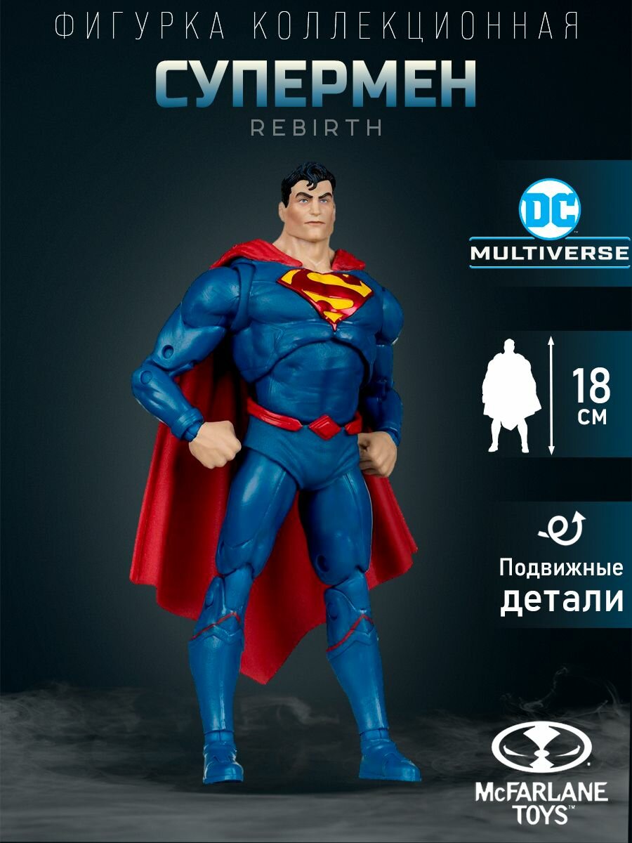 Фигурка DC Multiverse Superman Rebirth 7" 18042 / Фигурка по мотивам вселенной DC, Супермен 18см