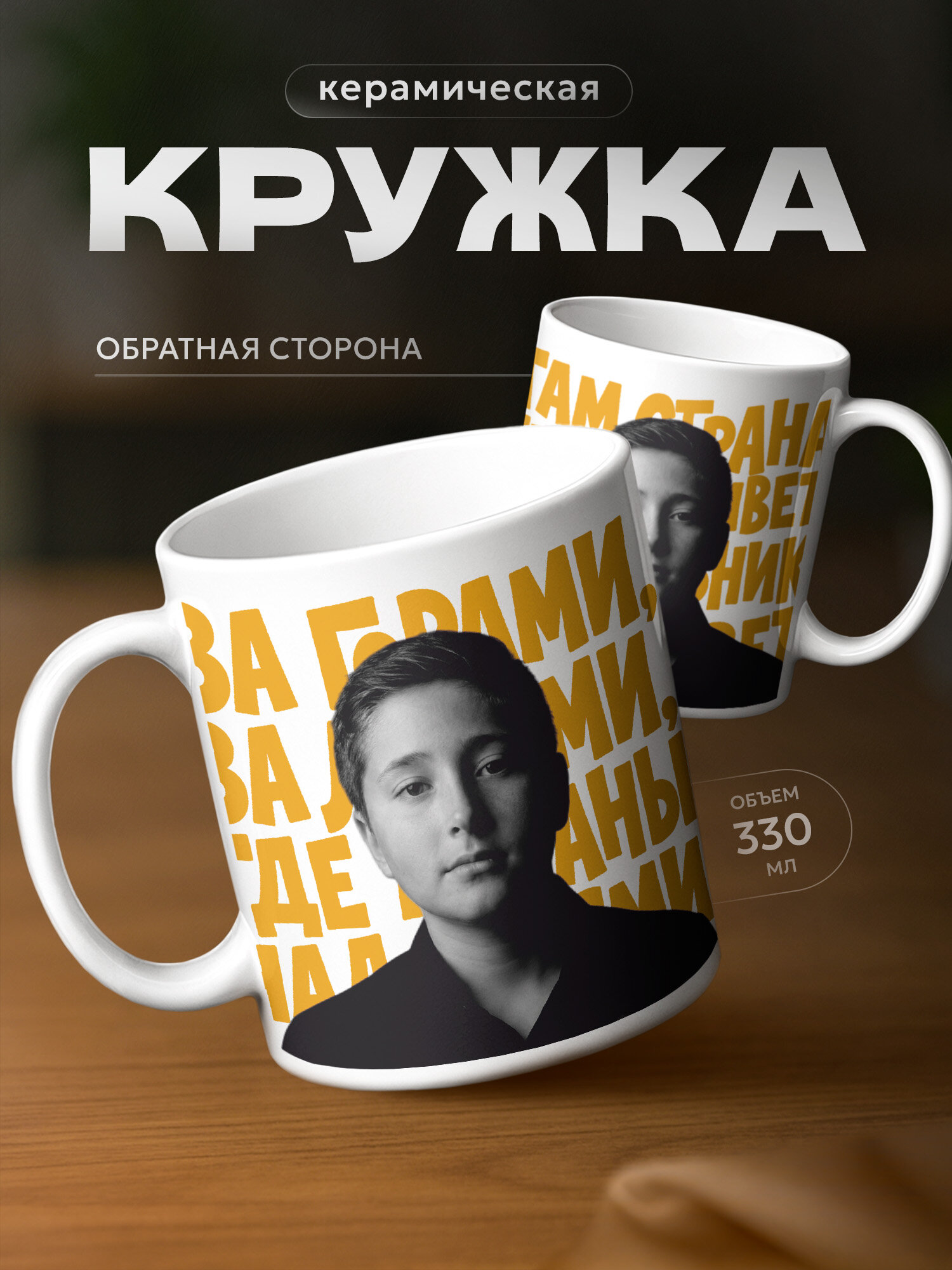 Кружка мем Толя Саммер за горами за лесами