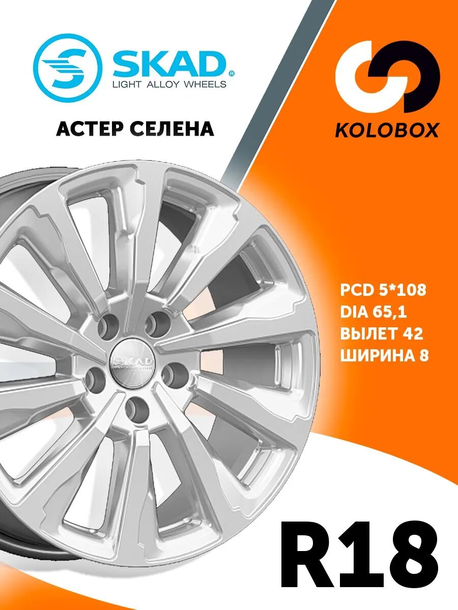 Диск литой 8*18/5*108 d65,1 ET42 Астер Селена