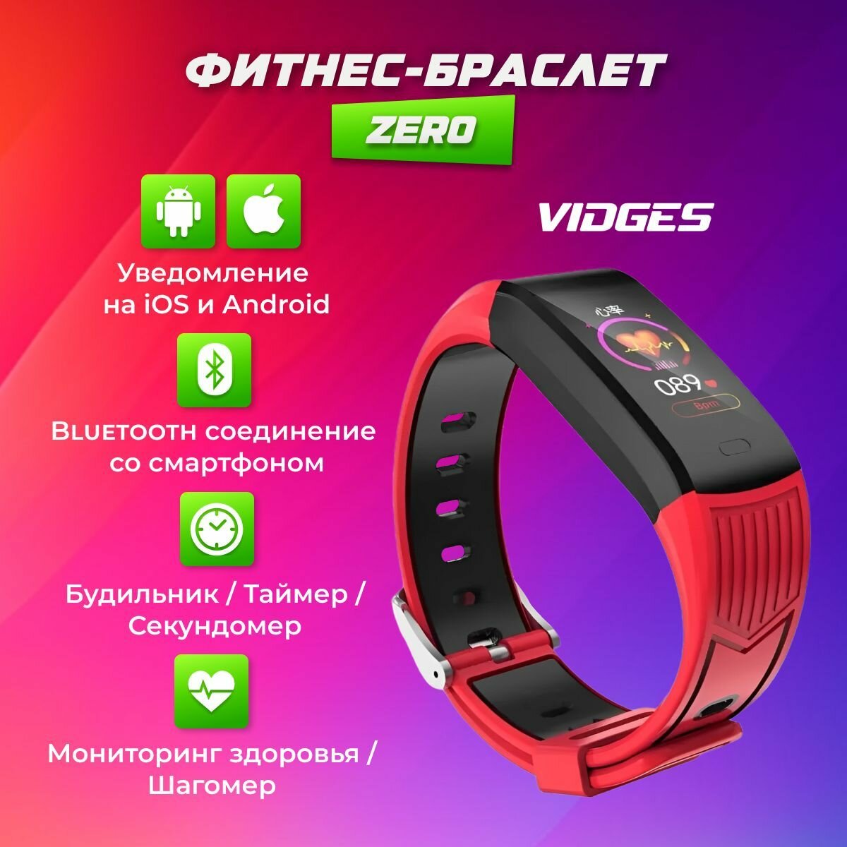 Фитнес-браслет VIDGES ZERO — фото 1