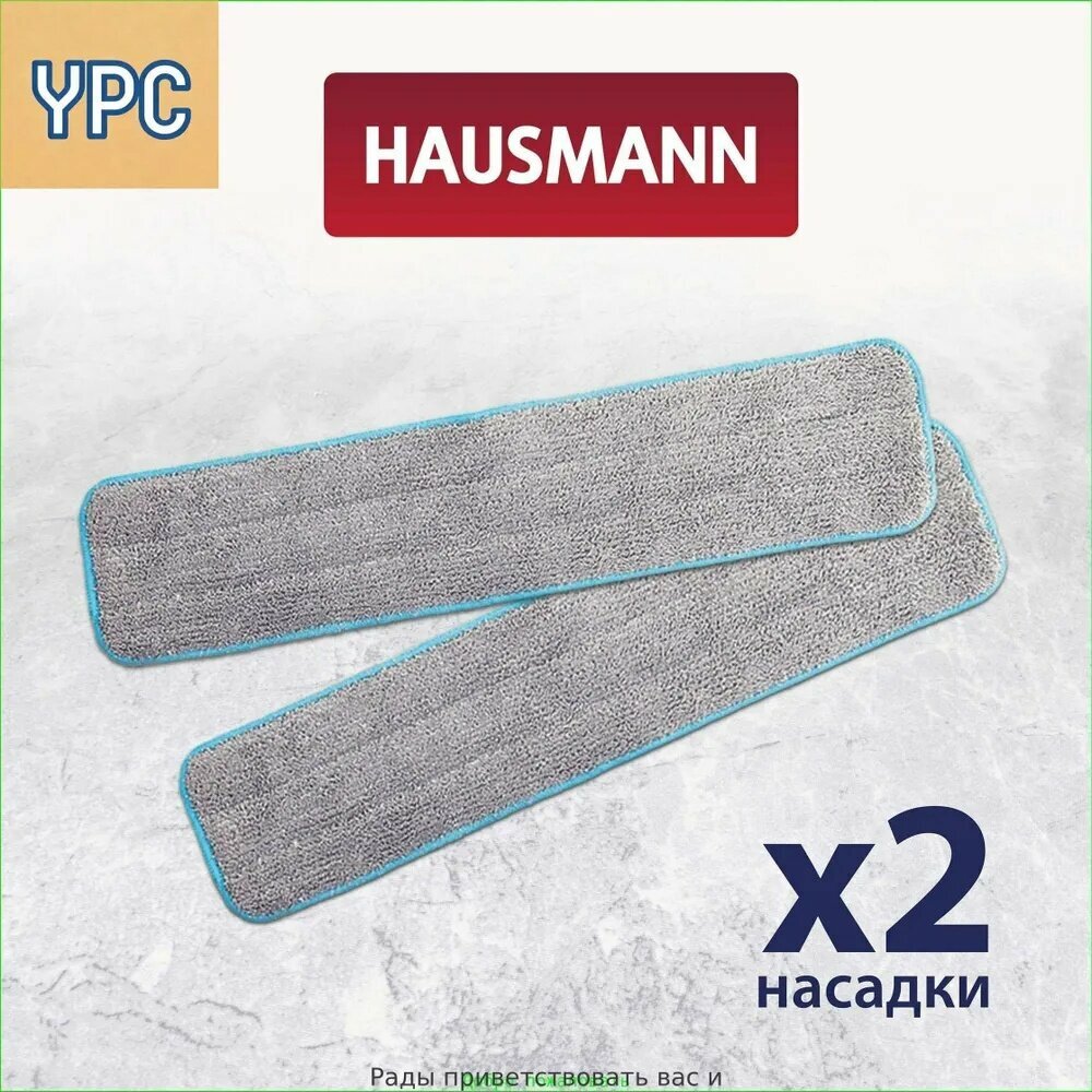 Насадка на швабру
